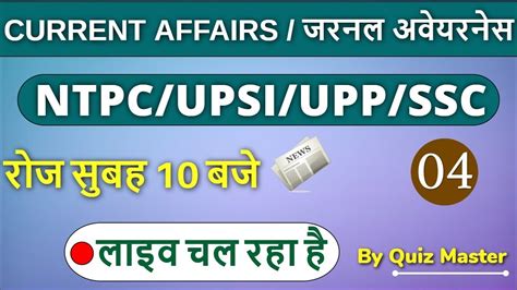 Current Affairs Gk Gs Live Ntpc Upsi Up Police Ssc Ssc Gd