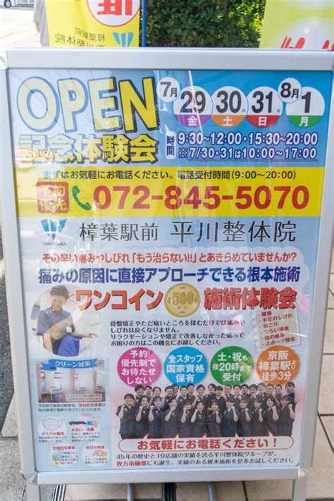 楠葉並木につくってた平川接骨院 針灸治療院がオープンしてる