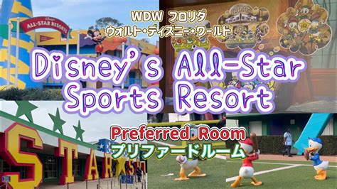 WDW Disney s All Star Sports Resort フロリダ ウォルトディズニーワールド ディズニー オールスタースポーツ