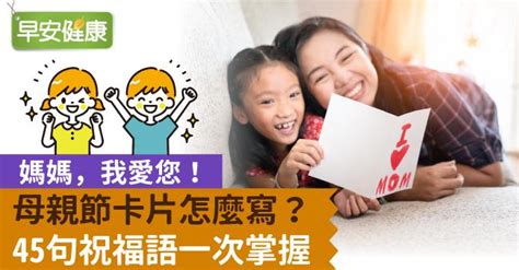 母親節卡片內容怎麼寫母親節快樂祝福語45句範本全收藏