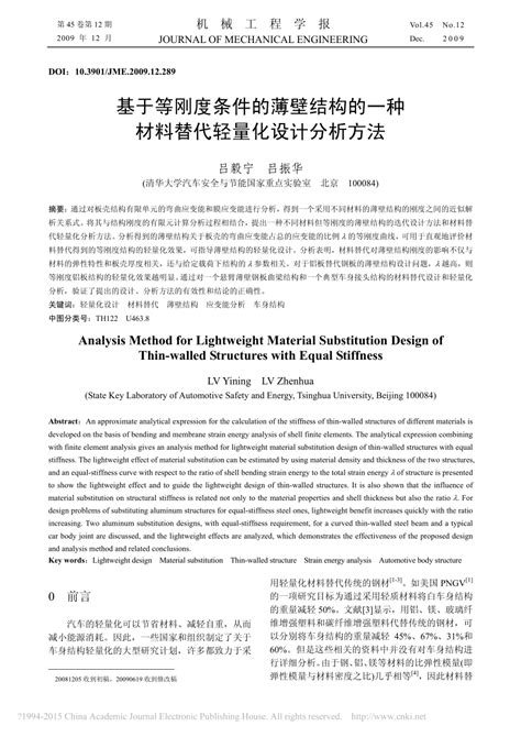 pdf analysis method for lightweight material substitution design of thin walled structures