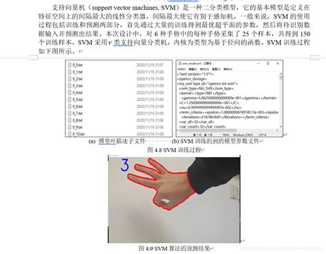 opencv手势识别（3 svm算法识别） 基于opencv svm的手势识别 csdn博客