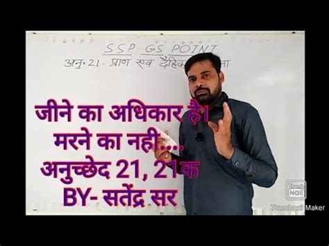 fundamental right मलधकर article 21 अनछद 21 21 क uppcs ro