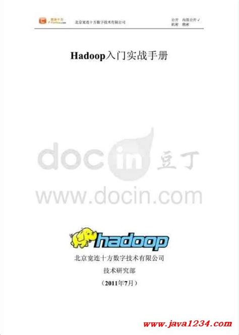 《hadoop入门实战手册》pdf 下载 java知识分享网 免费java资源下载