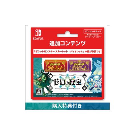 DLC Code The Hidden Treasure of Area Zero Scarlet Violet Pokémon