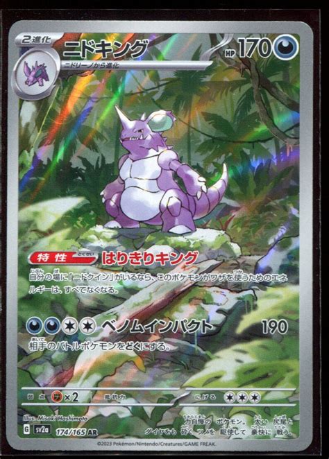Nidoking 174 165 AR NM SV2a Pokemon 151 Holo Japanese Pokemon Card EBay