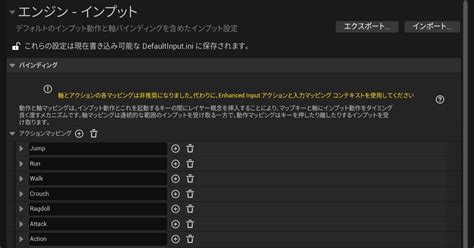 Unreal Engine 5 1 1の調査開始細かい部分が結構変わっている印象プレイヤーからの入力はEnhanced Inputが推奨に
