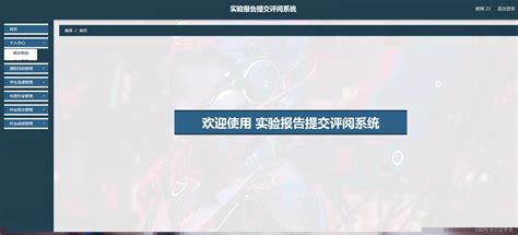 springboot毕设项目实验报告提交评阅系统37648java vue mybatis maven mysql sprnig） 在线提交实验报告 csdn博客