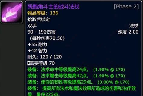 魔兽世界残酷角斗士的战斗法杖怎么获得 魔兽世界残酷角斗士的战斗法杖获得方法 梦幻手游网