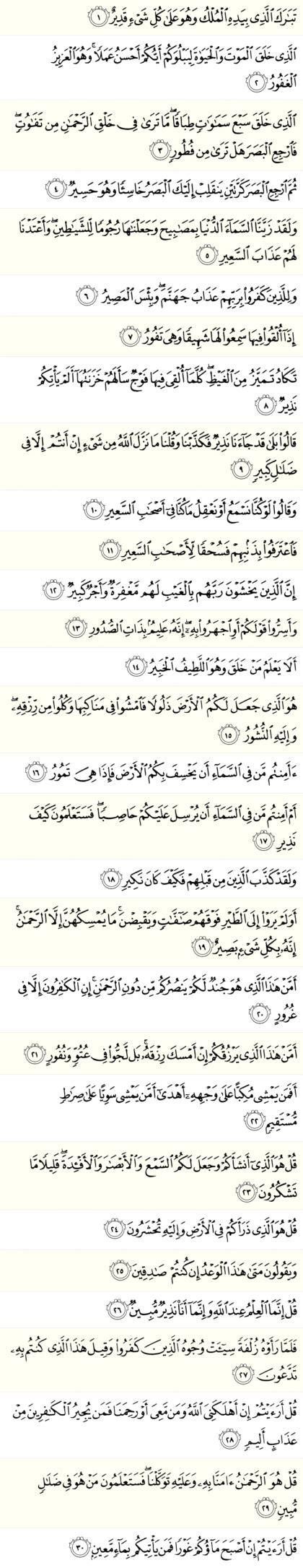 Surah Mulk Arabic Text