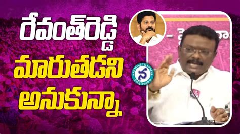 రవతరడడ మరతడన అనకనన Dasoju Sravan Speaks On CM Revanth