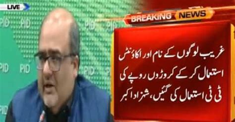 Shahzad Akbar Exposed Shehbaz Sharif Corruption And Asked Innocent