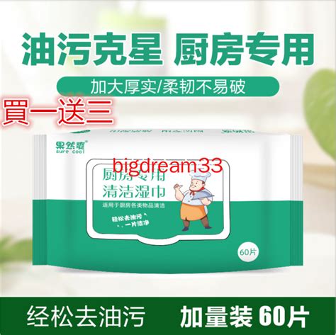 油污剋星廚房濕紙巾的價格推薦 2022年7月 比價比個夠biggo