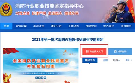 2022年消防设施操作员考试报名入口