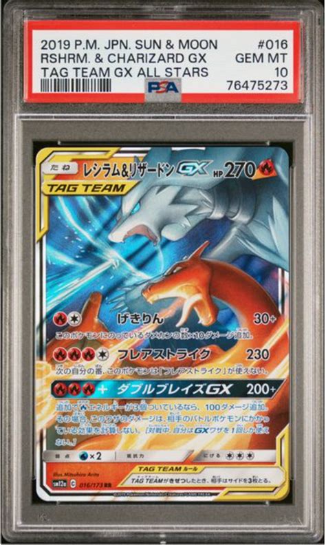 Pokemon Japanese Sun Moon Reshiram Charizard GX 016 Tag Team GX All