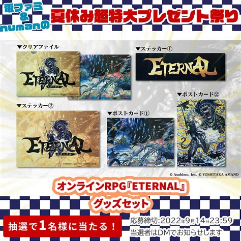 電ファミニコゲーマー on Twitter 電ファミ numanの夏休み超特大プレゼント祭り アソビモさまより オンラインRPG