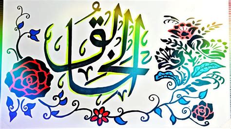 Kaligrafi Asmaul Husna Al Khaliq YouTube