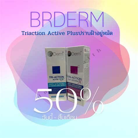 BR Derm Triaction Active Plus For Melasma Cream 10 g แถม Triaction