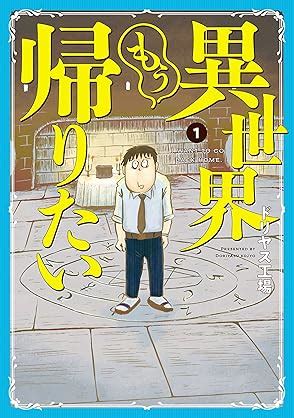 Isekai Mo Kaeritai Vol Manga Zip
