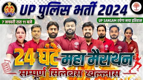 UP POLICE CONSTABLE MARATHON 2024 UP POLICE CONSTABLE 2024 UPP