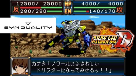 SYNDUALITY Noir シンデュアリティ ノワール OP オープニング スパロボD音源 GBA BGM RAYTRACER レイ