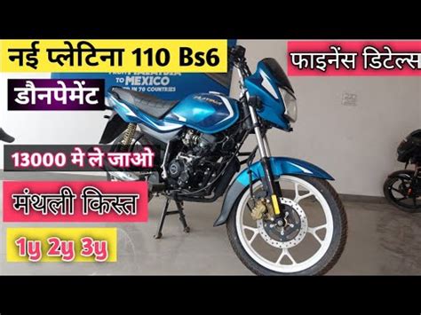 Bajaj Platina Comforts 110 Bs6 Finance Details Down Payment Emi