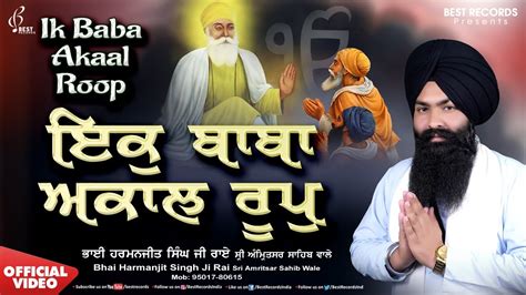 Ik Baba Akal Roop Bhai Harmanjit Singh Ji Rai New Shabad Gurbani