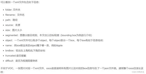 实现voc数据集与coco数据集格式转换