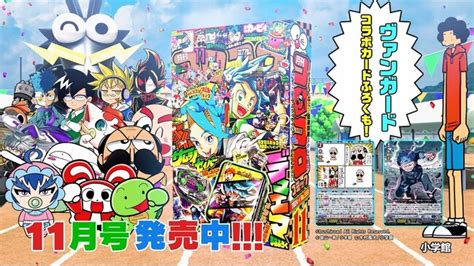 本日10月15日火発売の月刊コロコロコミック11月号に豪華ふろくが登場 PR TIMESインサイド