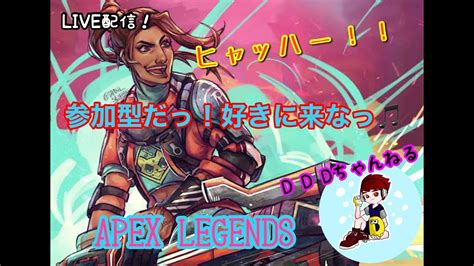 APEXアリーナに適したキャラ探していこうDDD参加OK YouTube