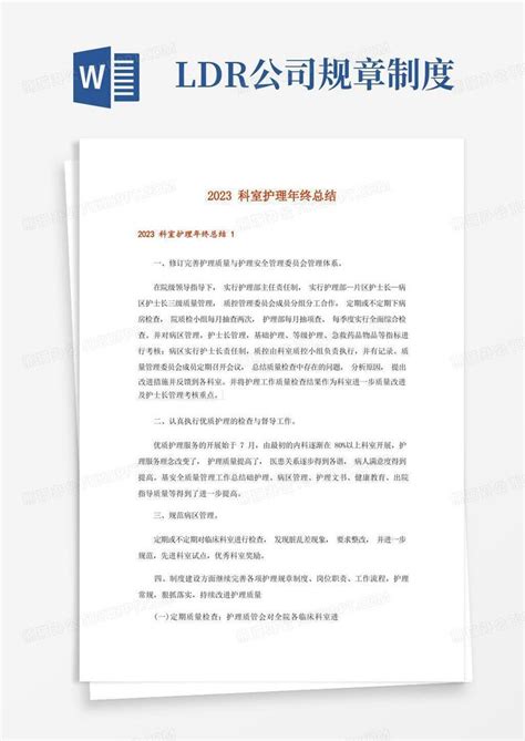 2023科室护理年终总结Word模板下载 编号qbxvdnky 熊猫办公