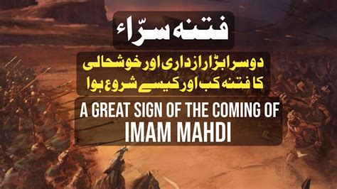 Big Sign Of Imam Mahdi Arrival Fitn e Sarra الفتنة السراء Major