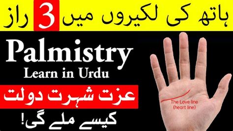 Hand Palmistry Unique Information Hath Ki Lakeer Me Kamiyabi K 3 Raaz