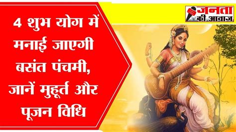 Basant Panchami 2023 Date Time Shubh Muhurat Saraswati Puja 2023 Kab