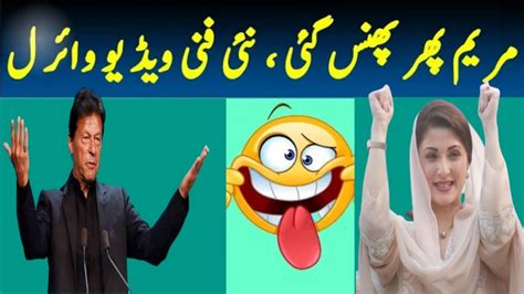 Maryam Nawaz Sharif Funny Video Gone Viral Maryam Nawaz Funny Speech