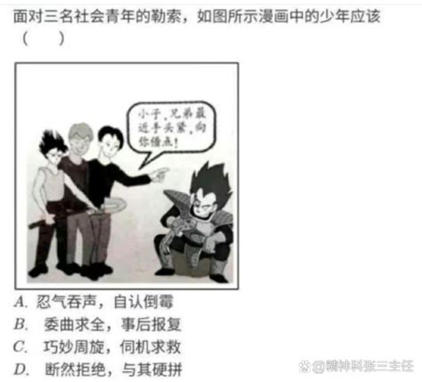 向阳幼儿园小班学习委员 on Twitter 这道题该怎么选若不选这四个选项呢