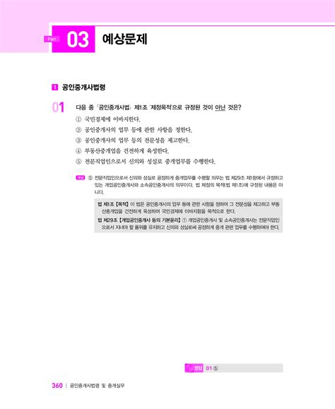 알라딘 미리보기 2023 메가랜드 공인중개사 2시간 합격땅 2차 세트 전4권