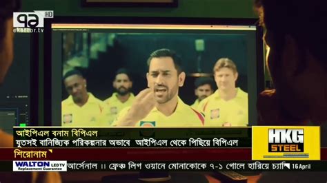 এবর চমক BPL এ হত পর IPL এর মত FAVOURITE YouTube