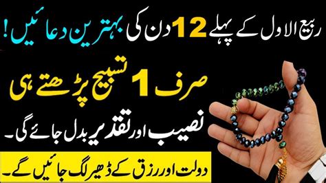 Read 3 Beautiful Dua S First 12 Days Of Rabi Ul Awal 2022 Rabi Ul