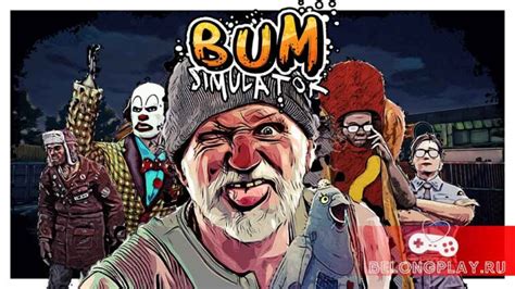 Превью игры BUM SIMULATOR Битва столетия битва бомжей