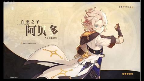 Genshin Impact Albedo Character Guide
