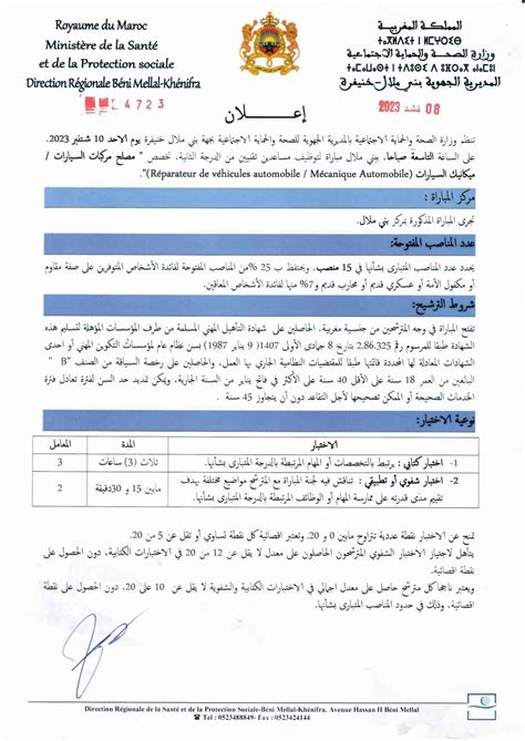 Concours DR Santé Beni Mellal Khénifra 2023 66 Postes Emploi Public