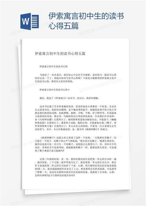 伊索寓言初中生的读书心得五篇Word模板下载 编号oakkmyko 熊猫办公