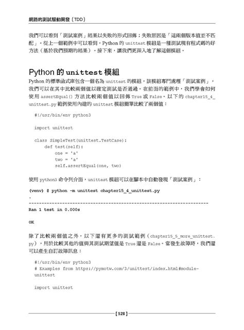 python × network 一拍即合：自動化、程式化和 devops 的一站式解決方案 mastering python networking 3 e 天瓏網路書店
