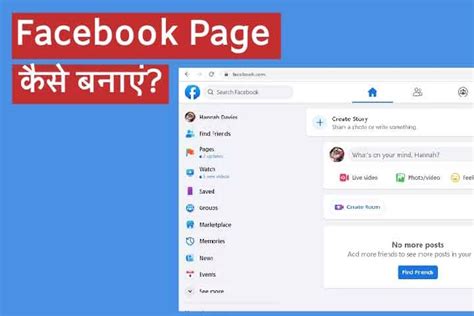 Facebook Page Kaise Banaye How To Create A Facebook Page In Hindi