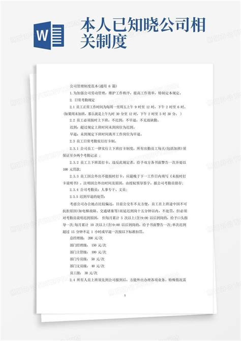 最新公司管理制度范本 通用6篇 Word模板下载 熊猫办公