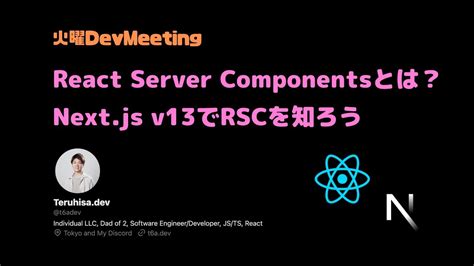 next js 13で感じる初めてのreact server components youtube