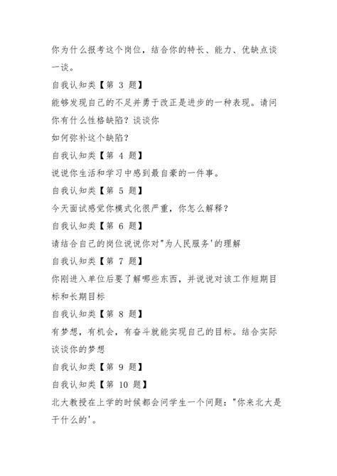 结构化面试经典100题