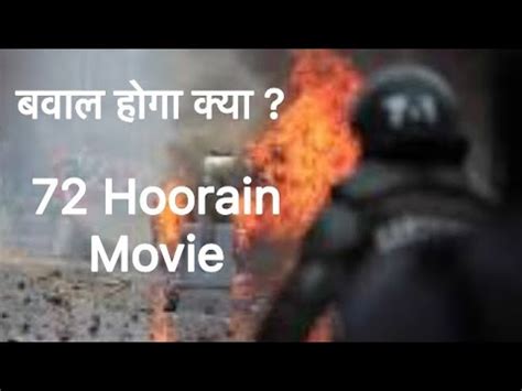 72 Hoorain Teaser Conterversy Kya Hai 72 Hoorain Movie Update New