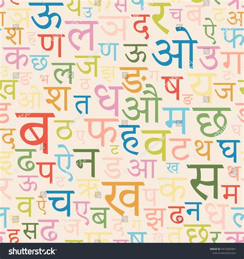Seamless Pattern Devanagari Letters Sanskrit Alphabet Stock Vector